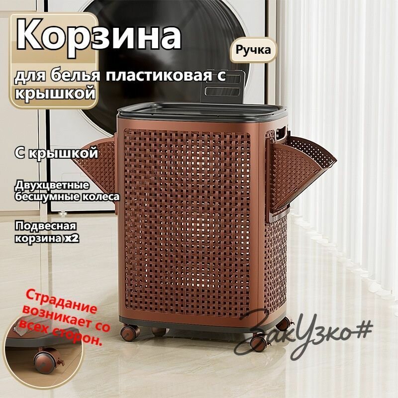 Корзина для белья пластиковая с крышкой 80Л коричневого цвета