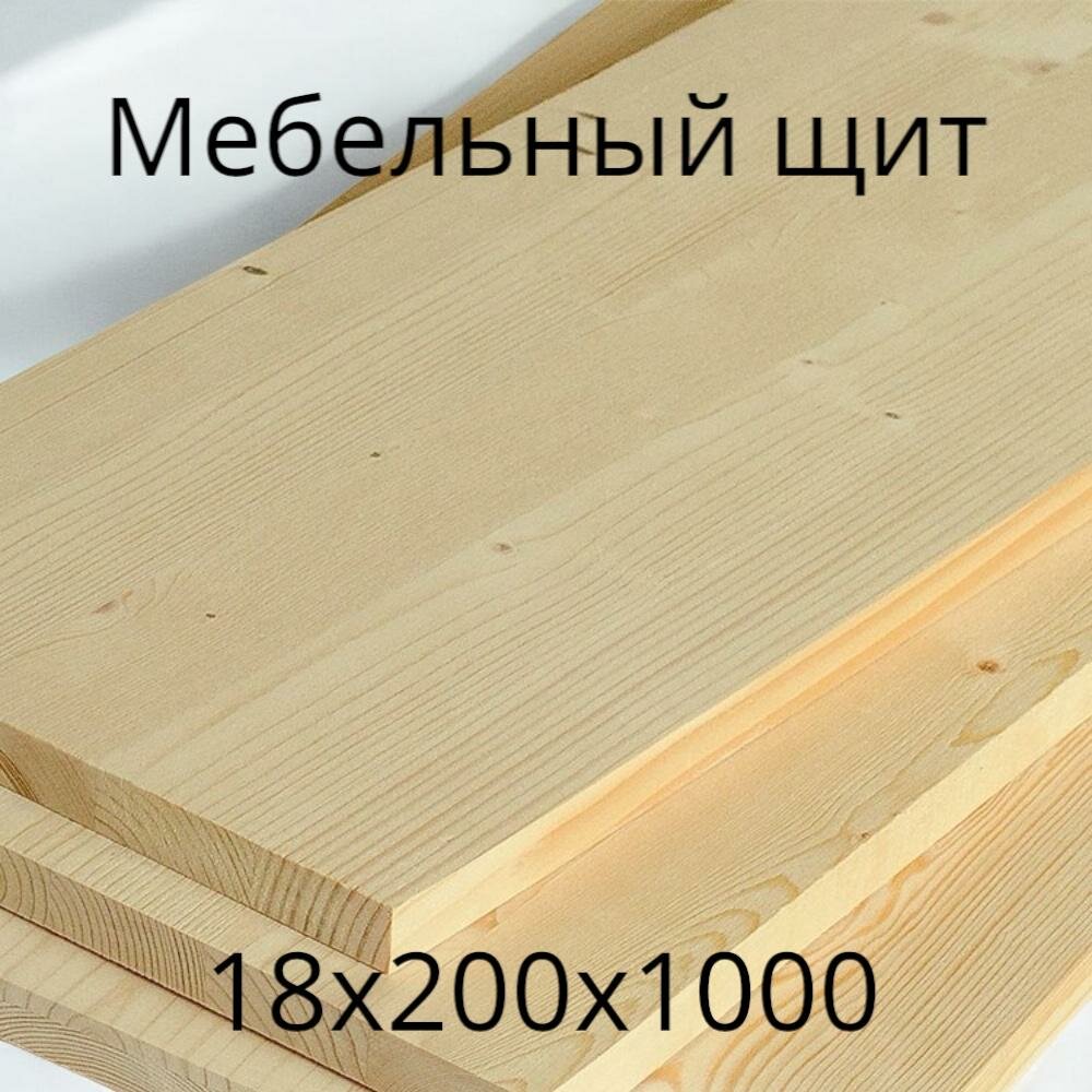 Мебельный щит/Подступеннок 18*200х1000 Цельноламельный Ель сорт АВ