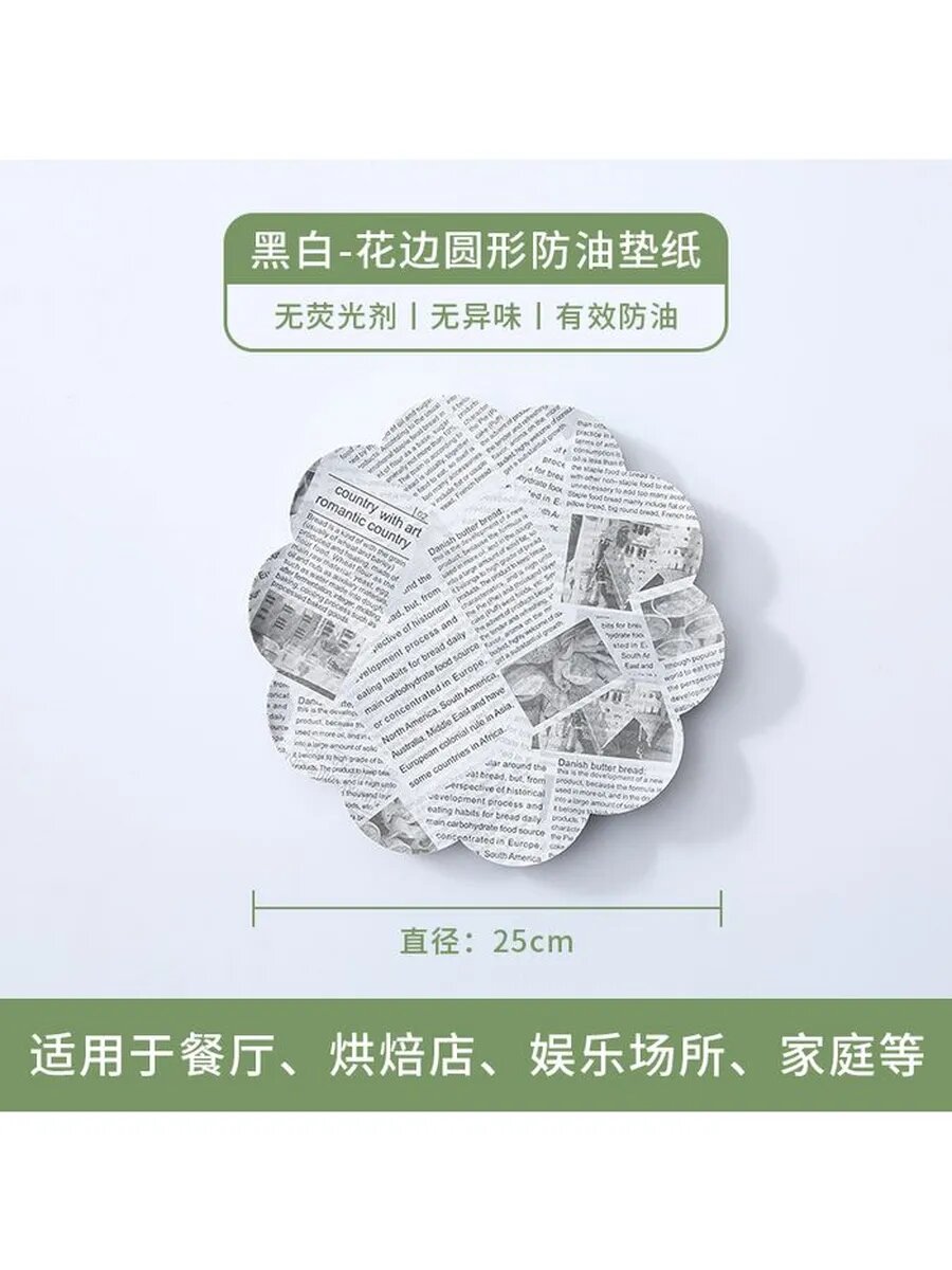 Бумага впитывающая масло черно-белая, кружево,25см,500шт