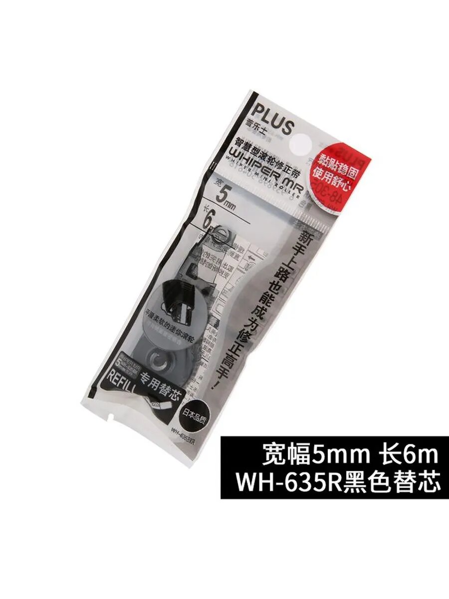 Лента для коррекции (черная, 5 мм, 6 м)