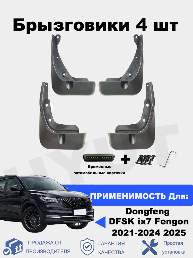 Крыло автомобильное, арт. DFSK ix7 Fengon-D052