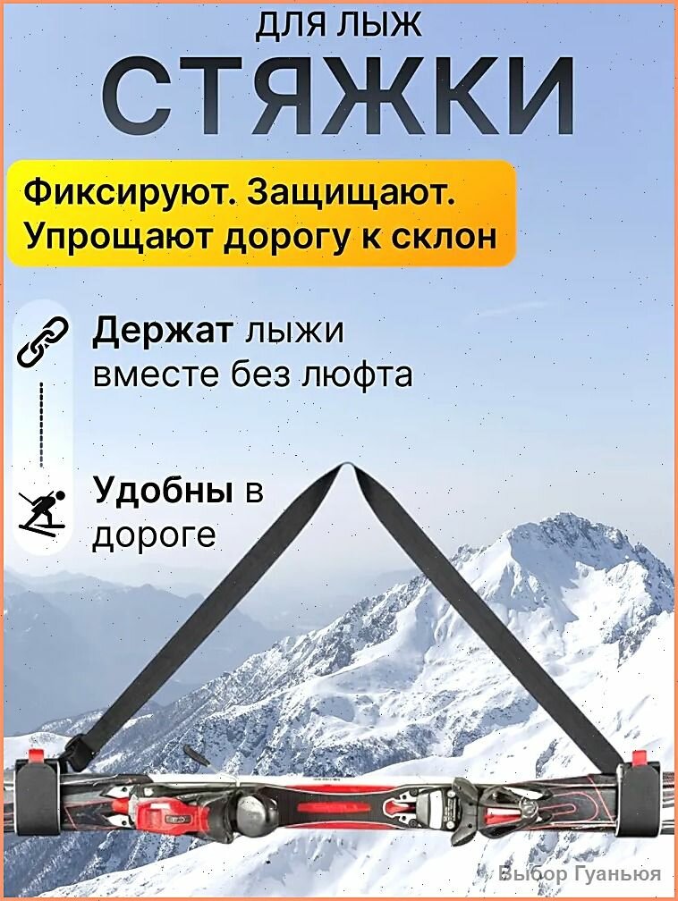 Ремень для переноски горных лыж "Вариант 2", EVA, черный, регулируемый