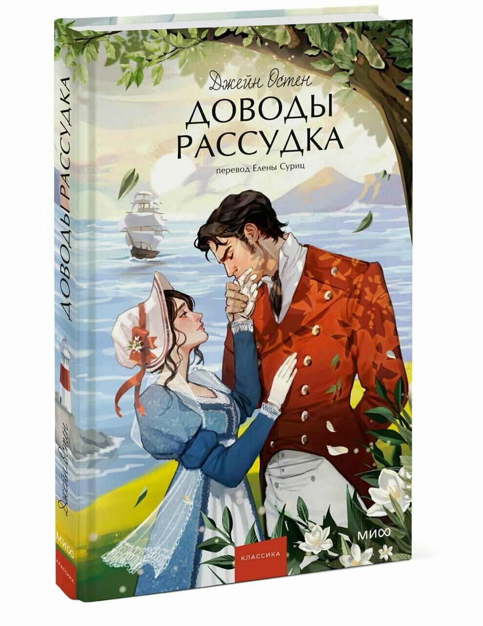 Доводы рассудка. Вечные истории