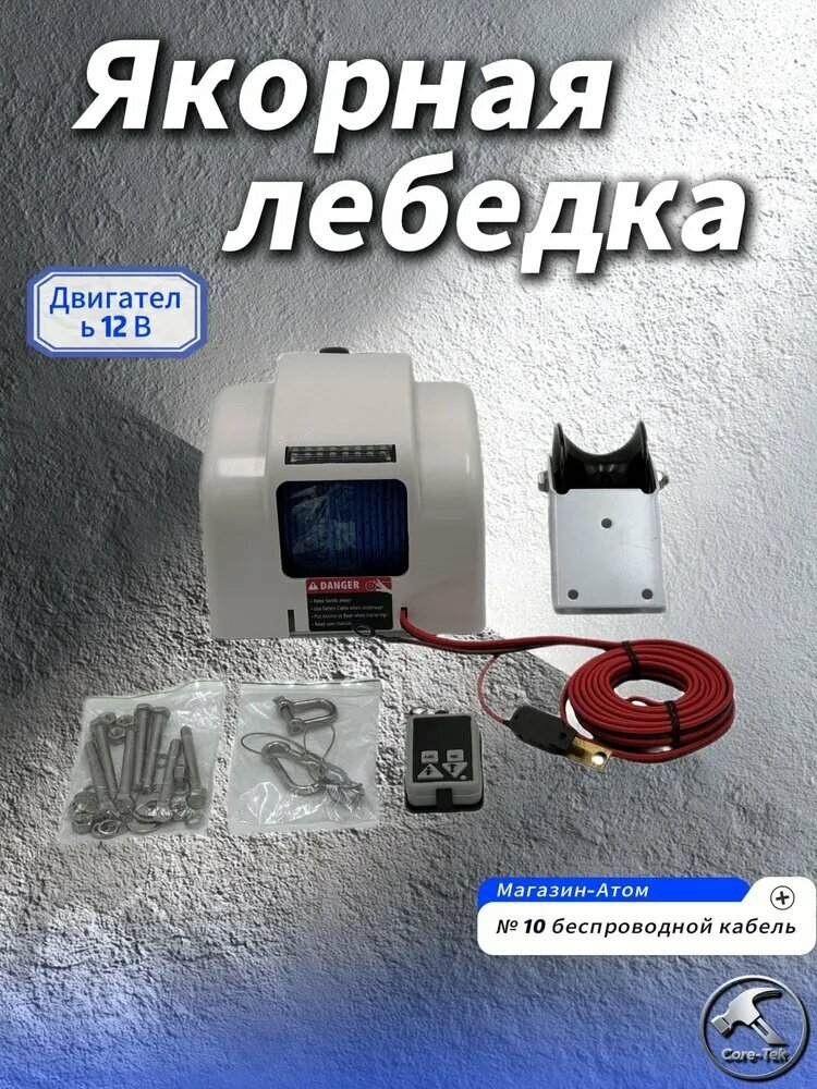 Ollwinner Якорная лебедка