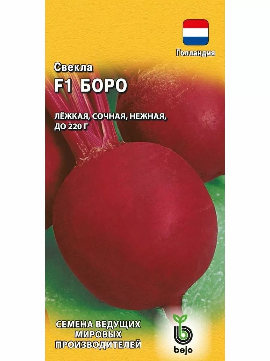 Свекла Боро F1 цв. п 1г Голландия Гавриш