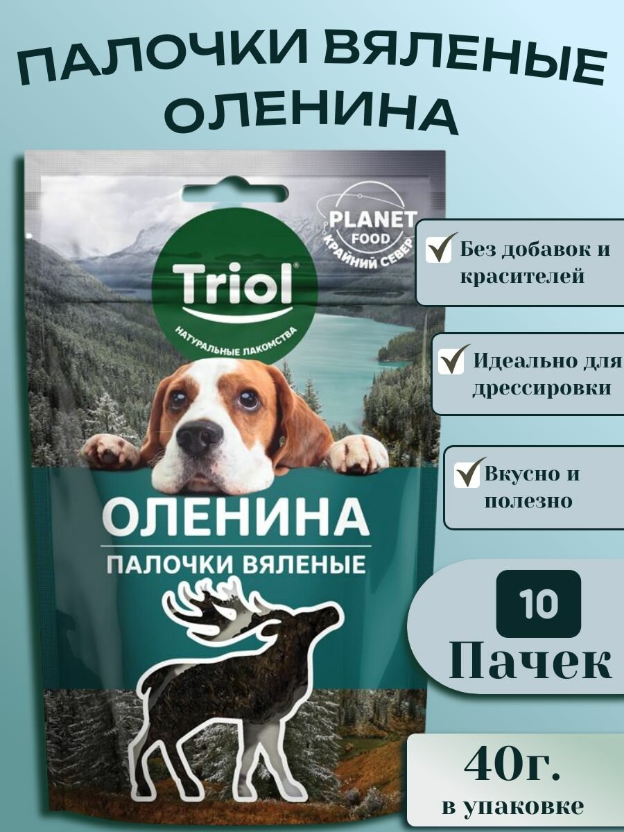 Лакомство для собак "Оленина" 40г, PLANET FOOD, Triol, 10 пачек