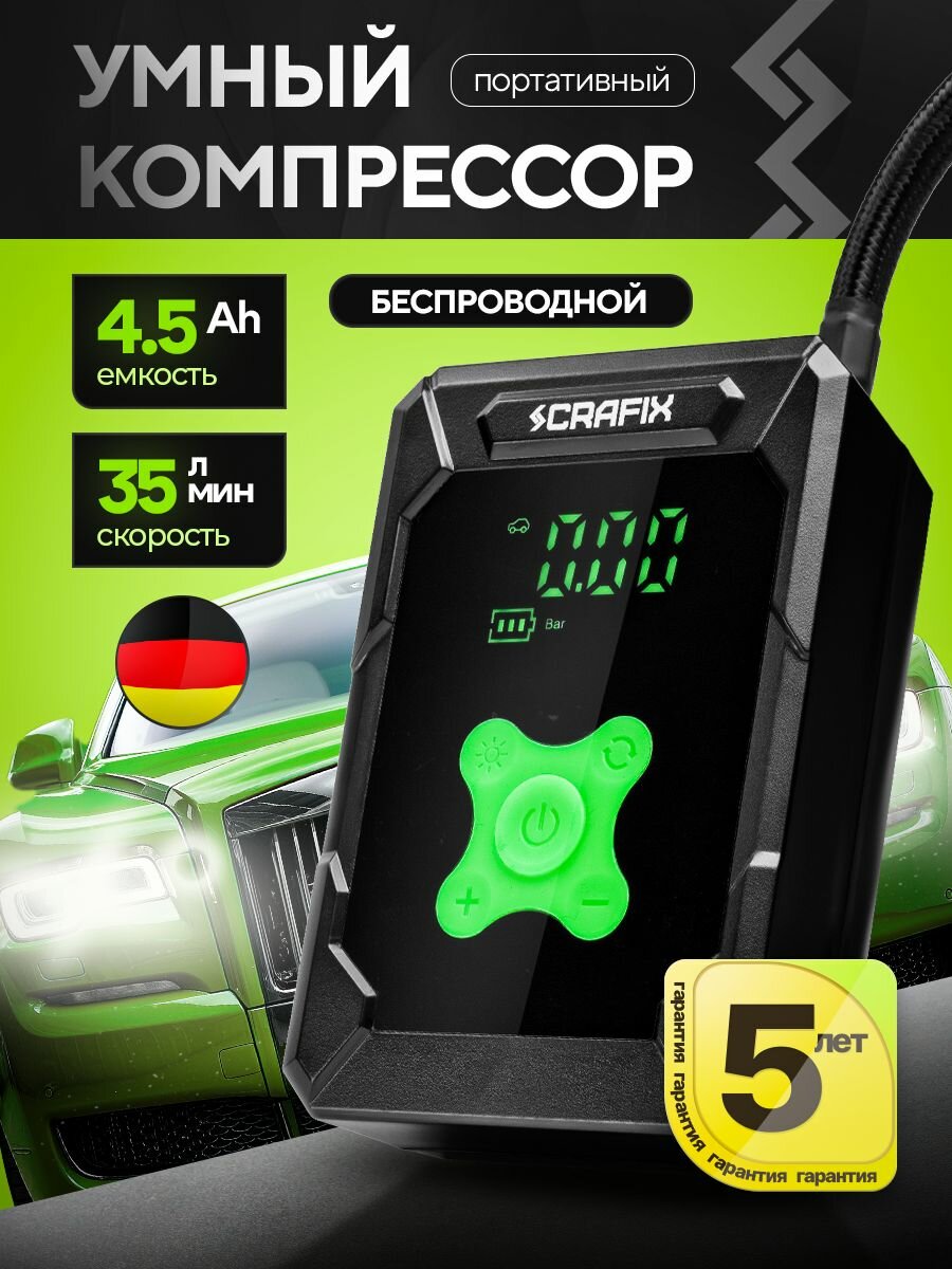 Компрессор CRAFIX, для авто и велосипеда, беспроводной