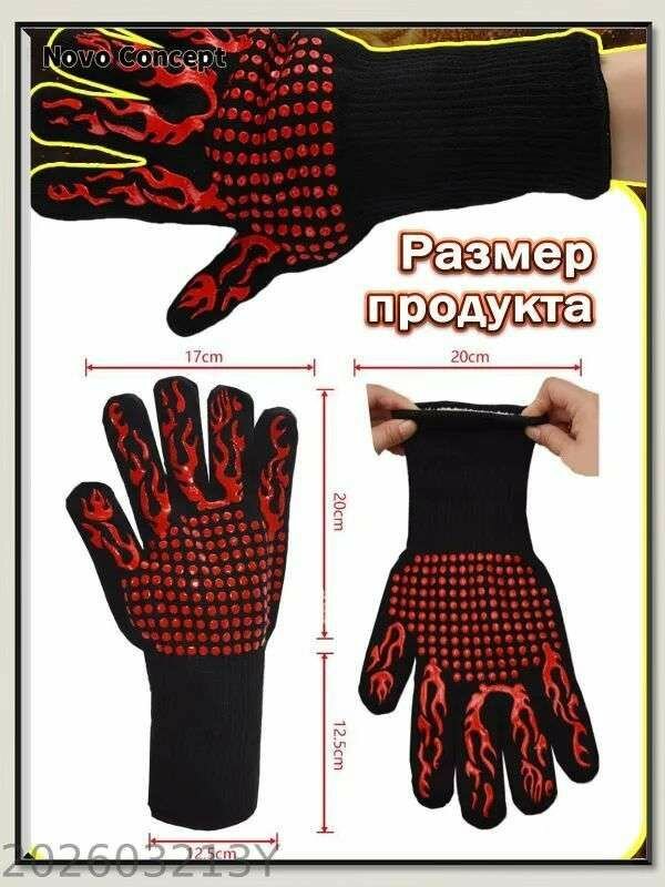 Огнеупорные перчатки, термостойкие защитные для BBQ, мангала, тандыра, гриля и печи