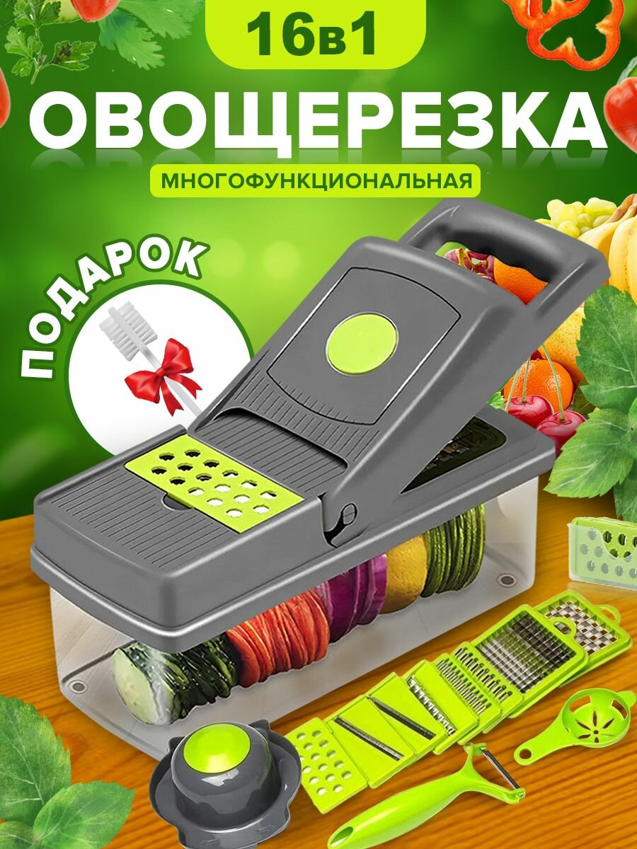 Овощерезка ручная многофункциональная, терка для овощей ручная c контейнером 16 в1