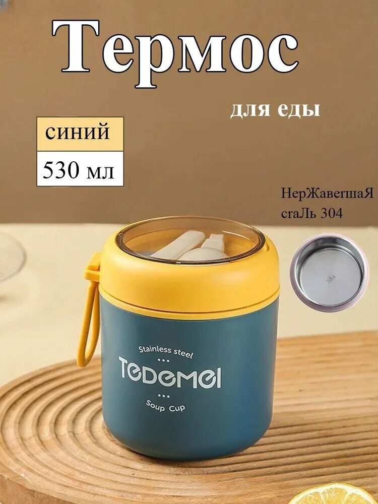 Термос для еды с широким горлом. Контейнер ланч бокс для еды детский/ взрослый. Герметичный термоконтейнер для супа и вторых блюд. 0,5л.