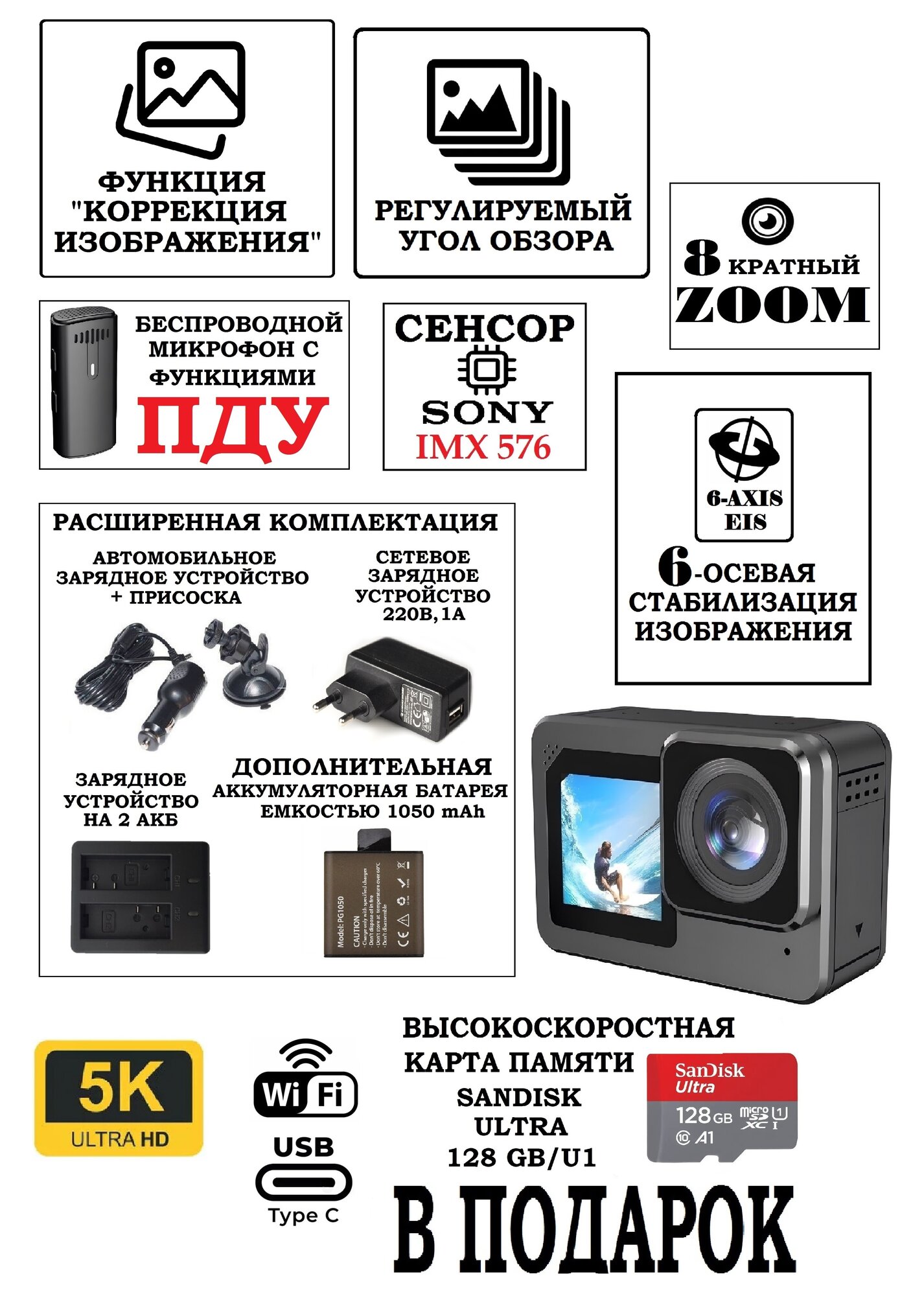 Экшн-камера X-TRY XTC455 5K, WiFi, ПДУ/микрофон, сенсорный экран 2,2" + карта памяти 128 Гб