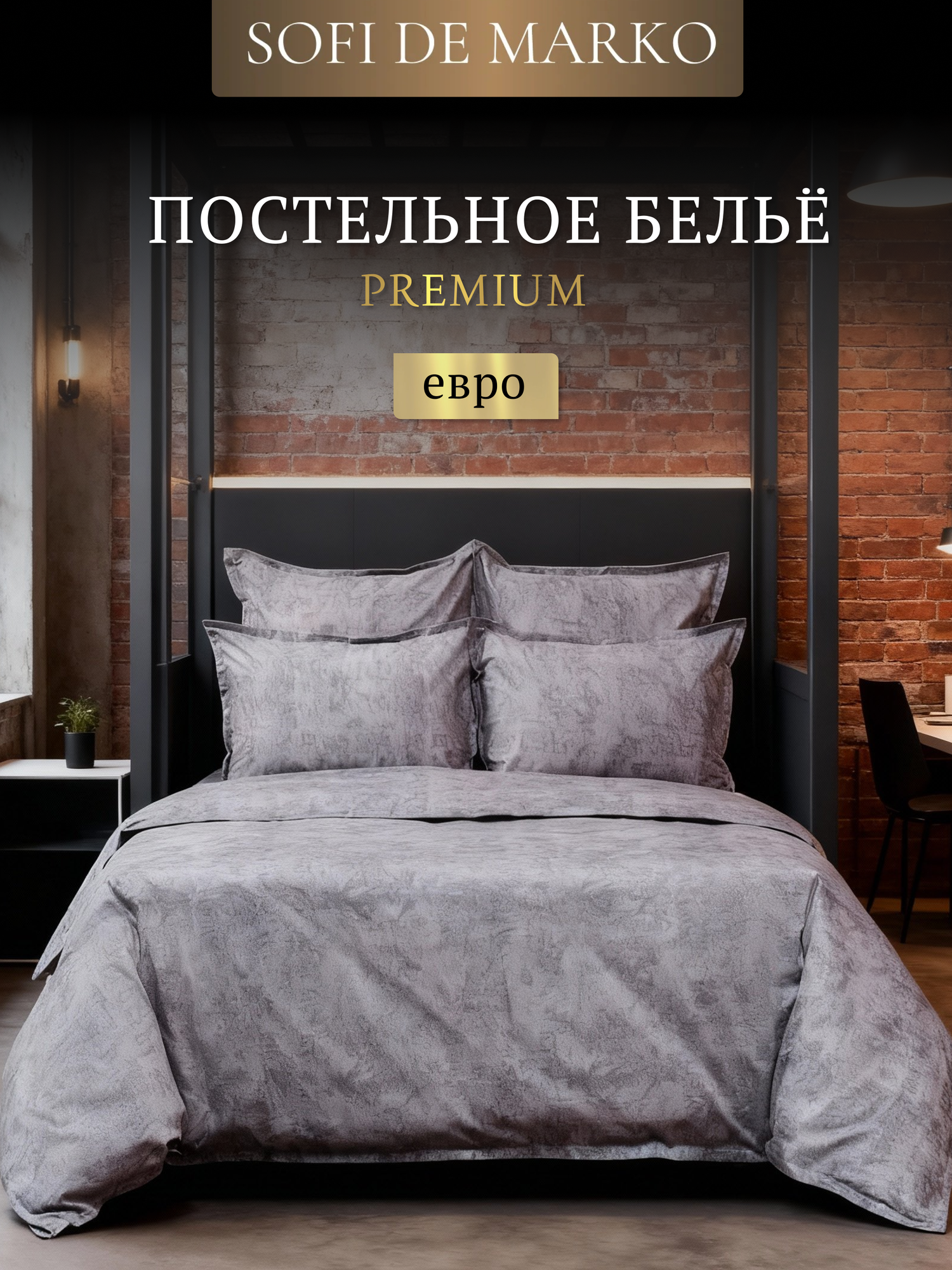 Комплект постельного белья Sofi de Marko Стефани (мокко) Евро
