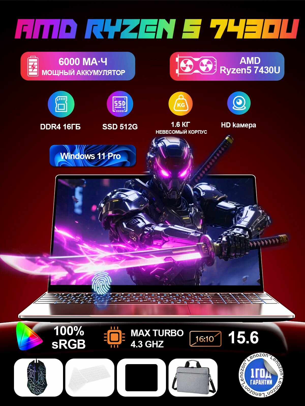 Lenozon Аккумулятор 6000 мАч Игровой ноутбук 15.6", AMD Ryzen 5 7430U, RAM 16 ГБ, SSD 512 ГБ, AMD Radeon, Windows Pro, серебристый, Русская раскладка