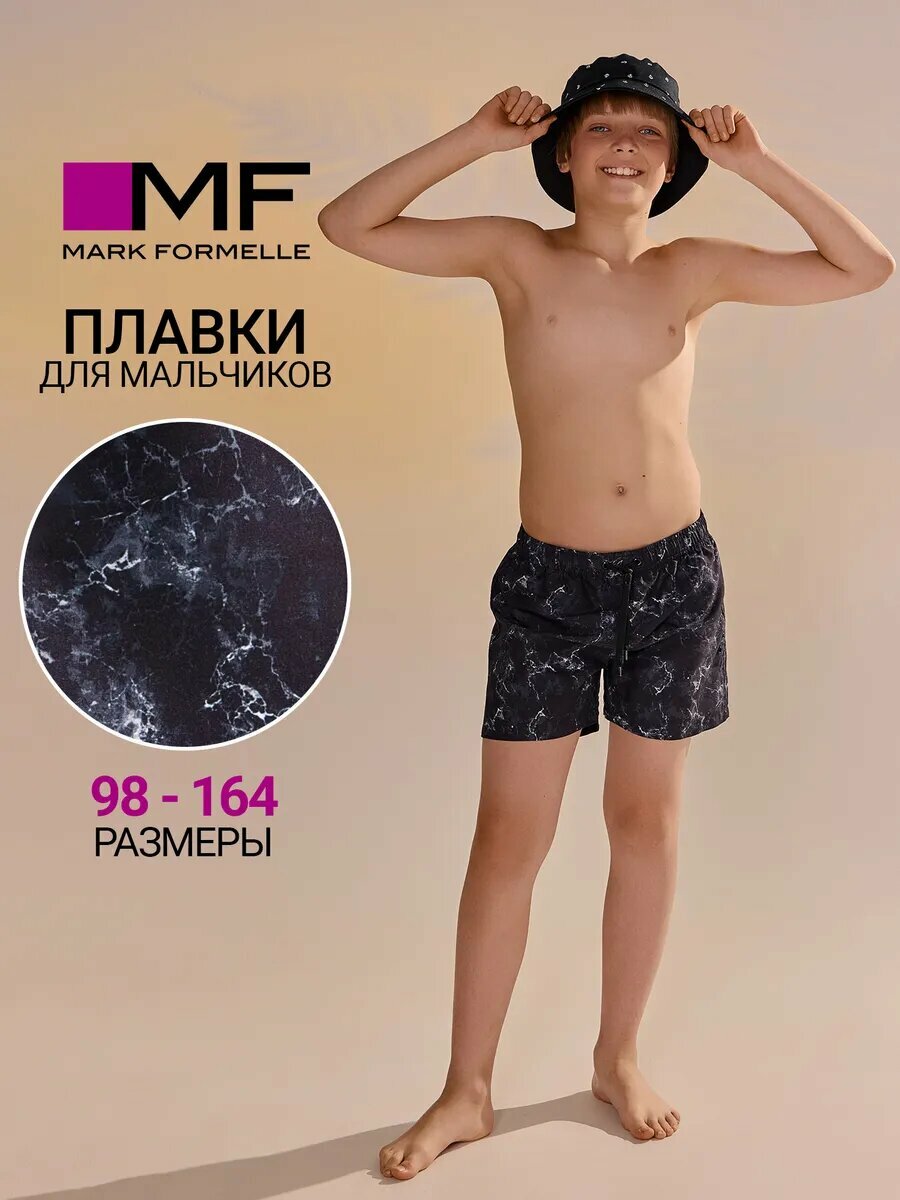 Шорты для плавания для мальчиков