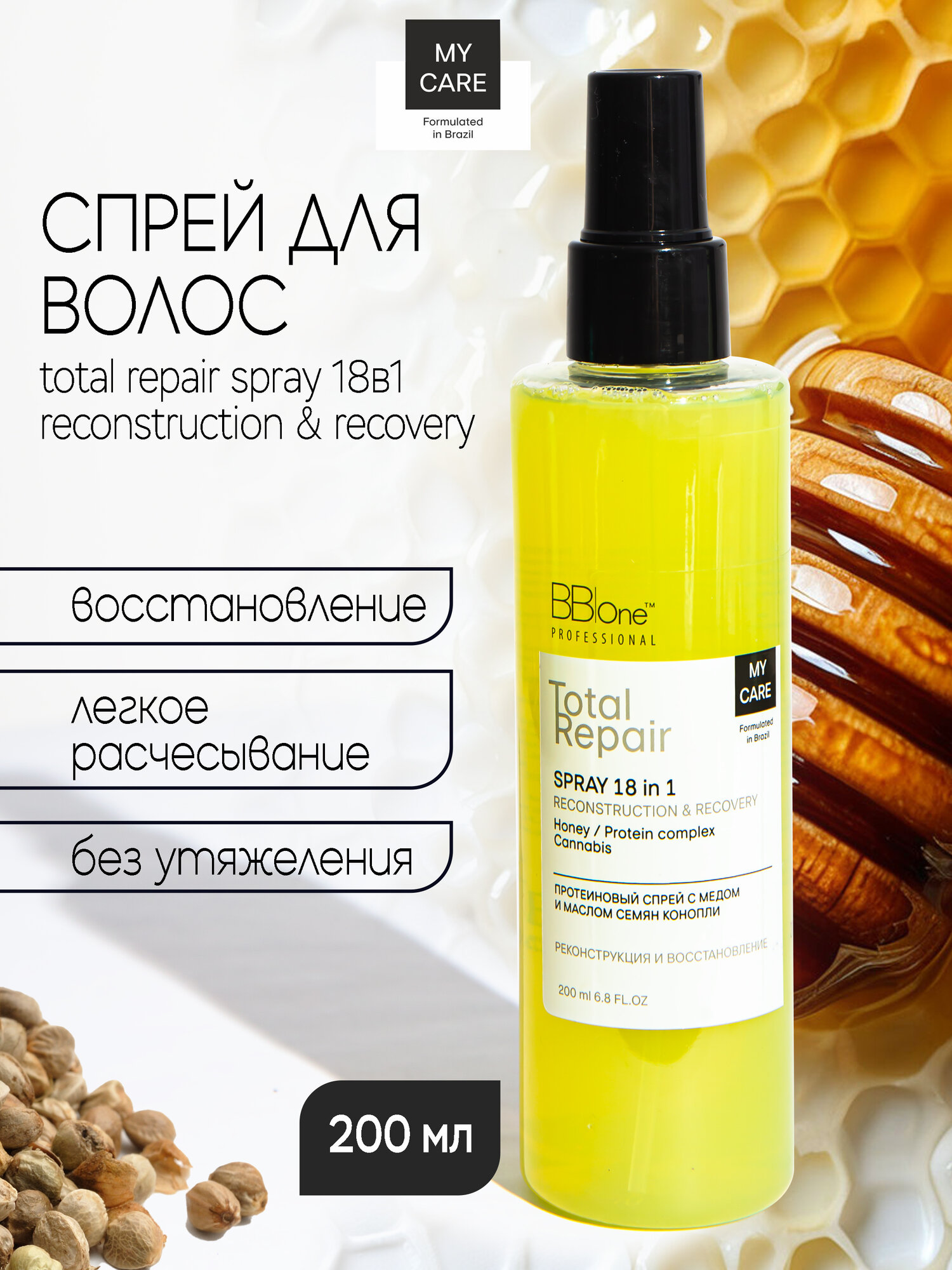 Спрей для волос Total Repair Spray 18 in 1 Reconstruction & Recovery, 200 мл