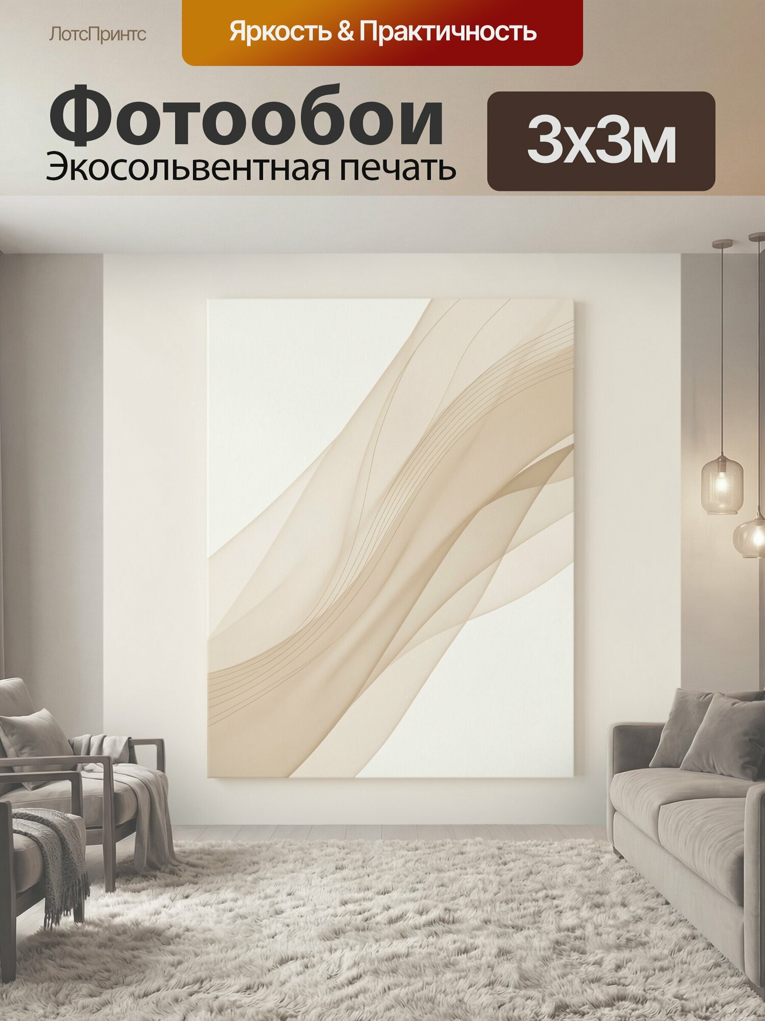 Фотообои "Абстрактные бежевые волны. Нежная абстракция с плавными перетекающими линиями и полупрозрачными слоями в бежево-кремовой гамме." 300x300 см. экосольвентная печать