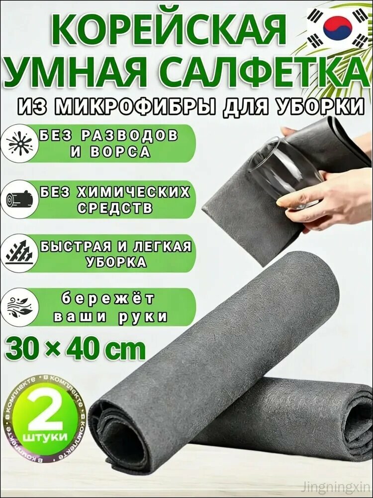 Салфетки для уборки MLMB-01, серый, 30×40 см, 2 шт.