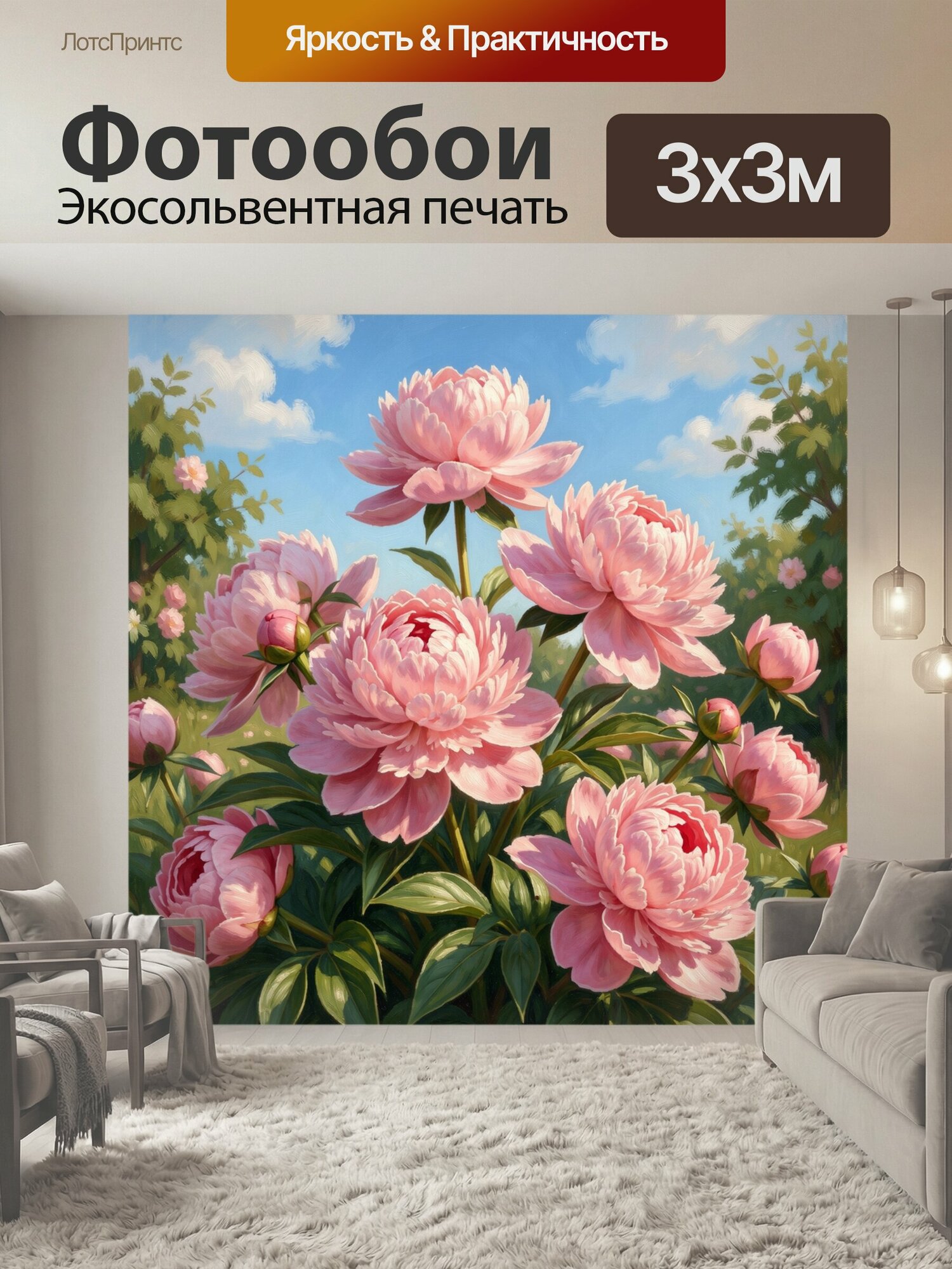 Фотообои "Розовые пионы в саду. Пышные нежно-розовые цветы и бутоны среди густой зелени на фоне голубого неба с облаками. Живописная." 300x300 см. экосольвентная печать