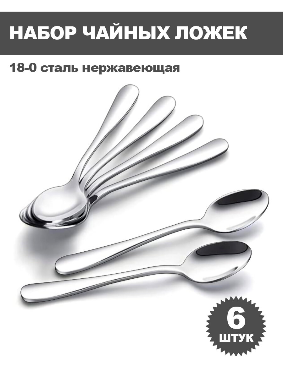 Набор чайных ложек Haware, нержавеющая сталь, 6 штук, длина 13 см