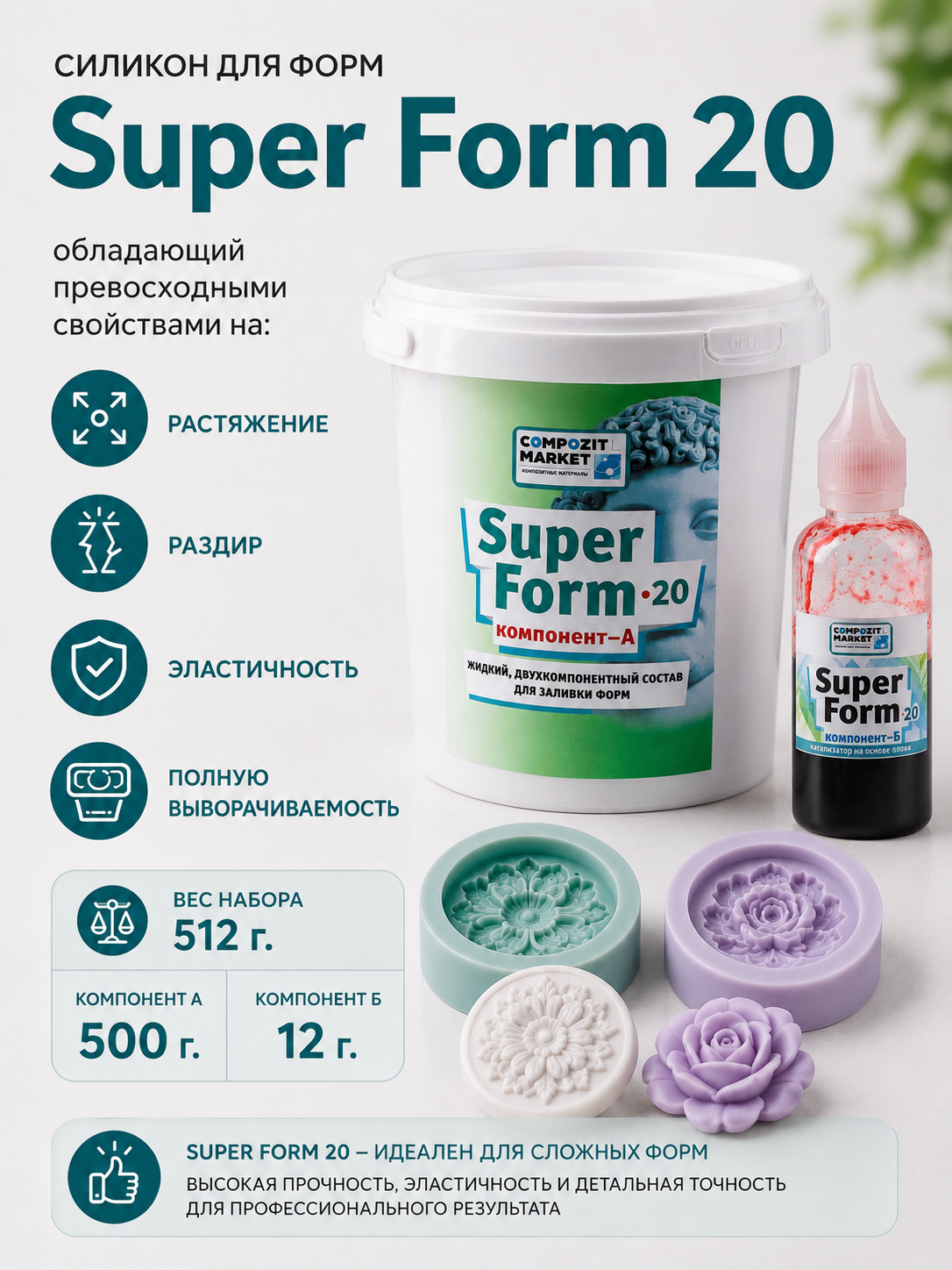 Силикон для форм Super Form 20 (512 г) на оловянном катализатора