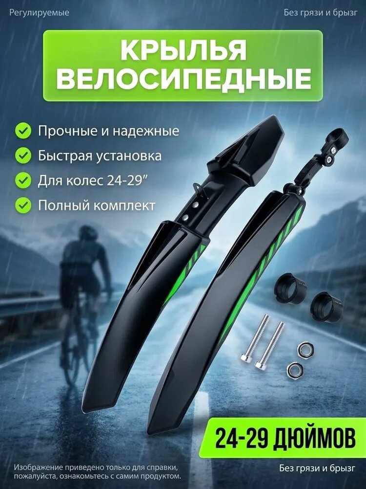 Крылья для велосипеда 26 крылья для велосипеда 29 удлиненные с быстрой установкой для защиты от грязи