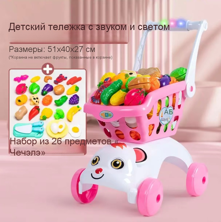 Детская тележка для продуктов с эффектом звука и света Bestlike+Черчилль 26 шт.