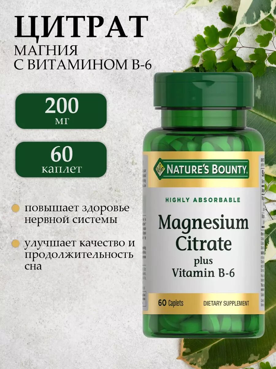 Магний цитрат Natures Bounty, для нервной системы, 200мг, 60 каплет