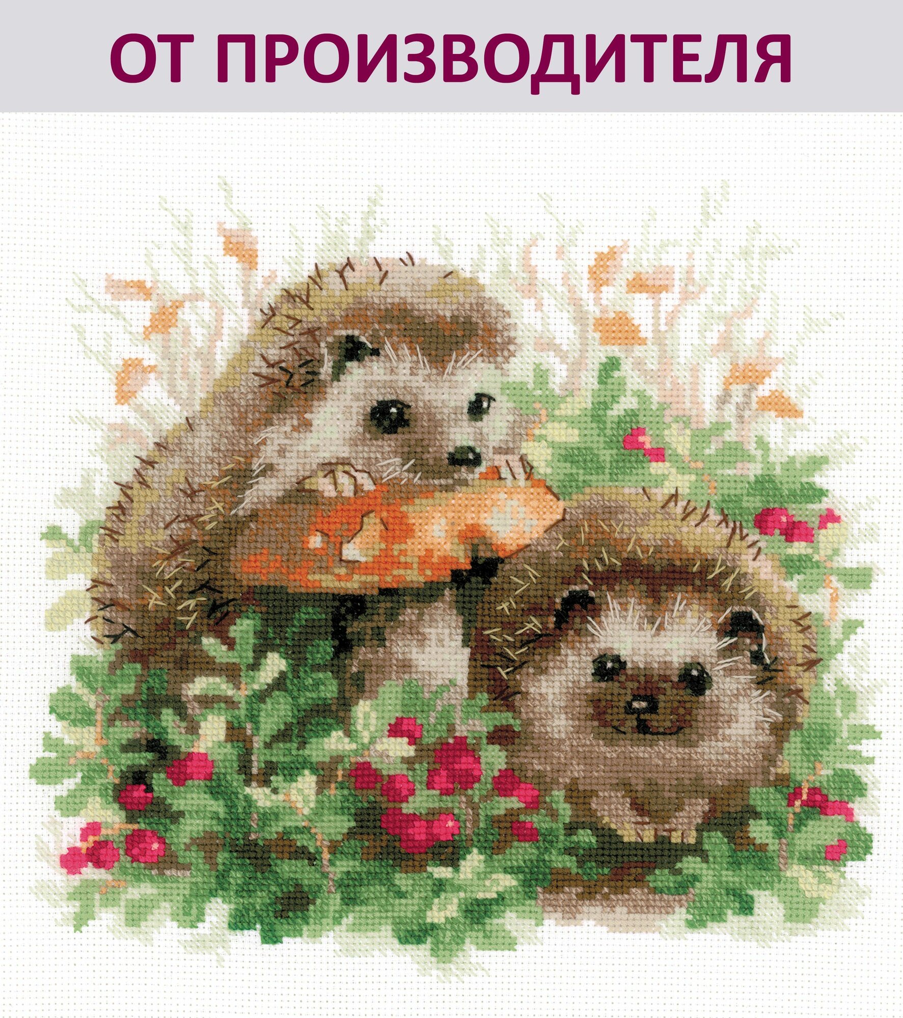 Набор для вышивания крестом Риолис, вышивка крестиком "Ежики в бруснике", 25*25 см, 1469