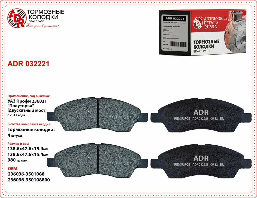 Колодки тормозные задние для UAZ Профи 236031 "Полуторка" двускатный мост OEM ADR ADR032221