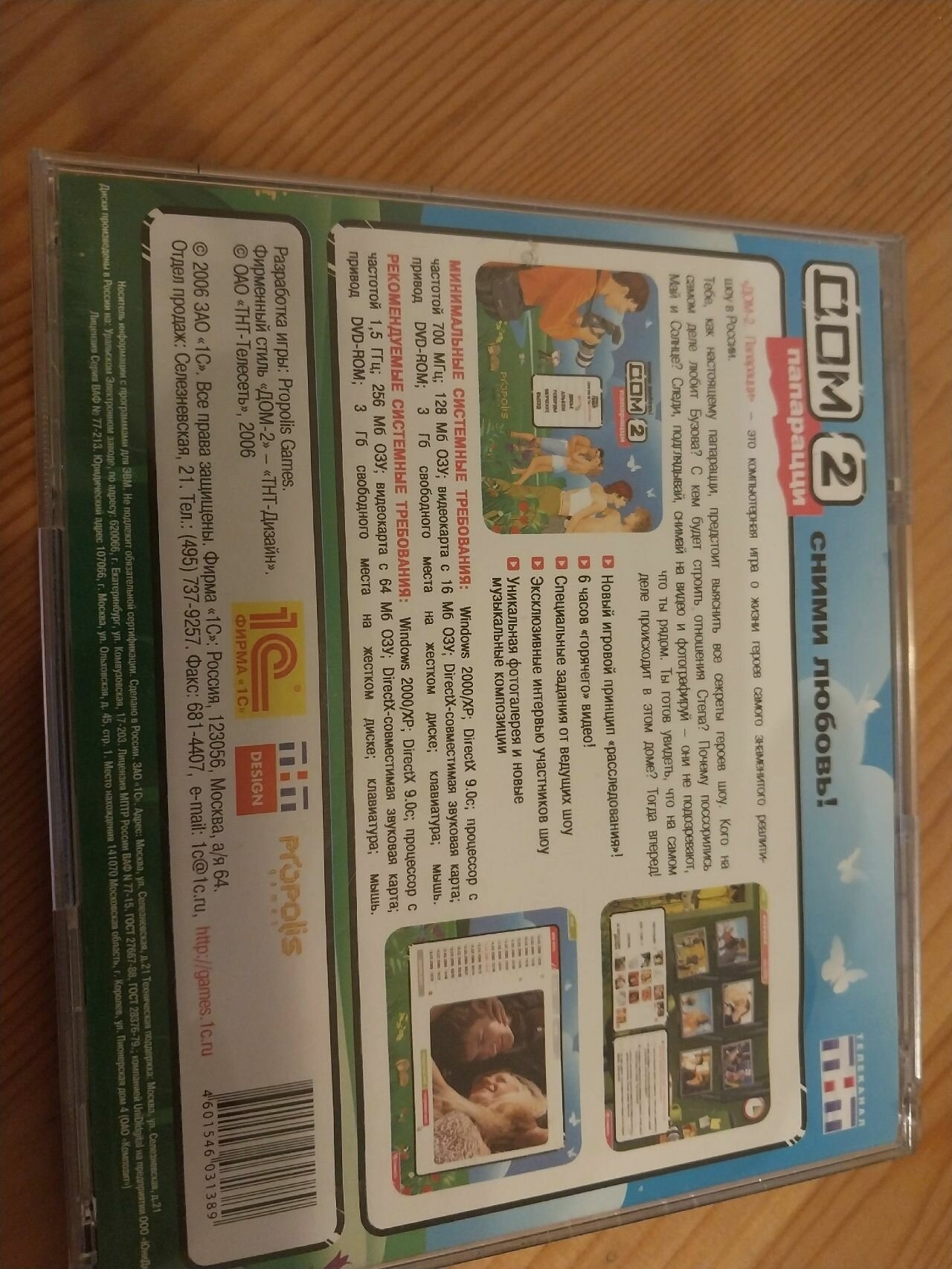 Игра дом 2 папарацци — фото 1