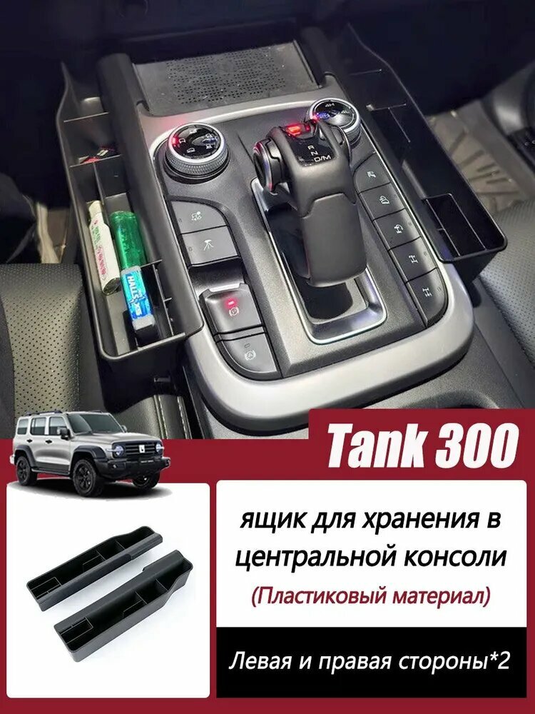 TANK300 Обшивка автомобильная арт. TK-PDCWH-001