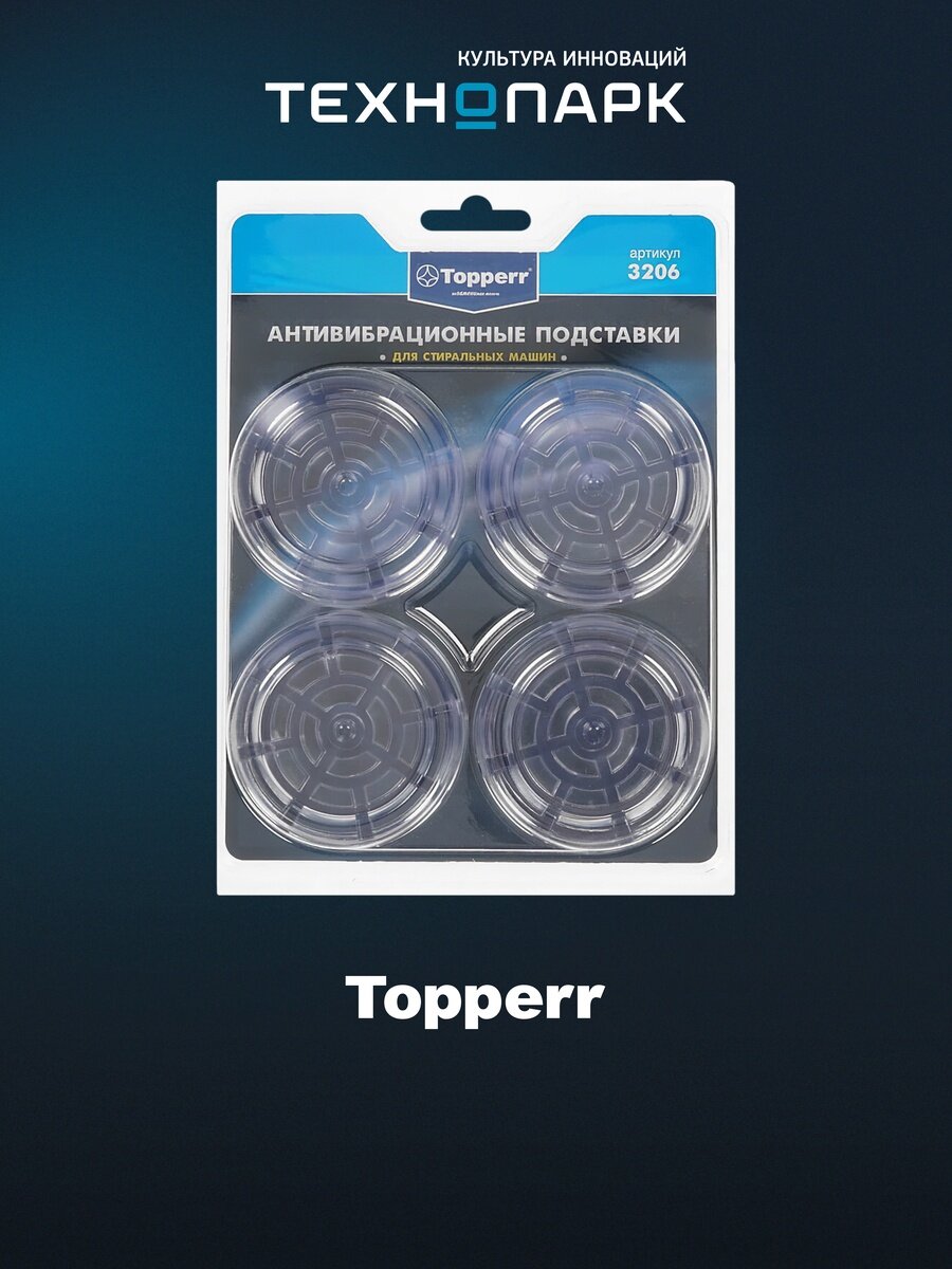 Аксессуар к СМА Topperr 3206 амортизирующие подставки для ст/машин