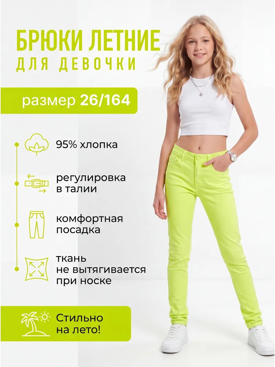 Джинсы Базовая коллекция