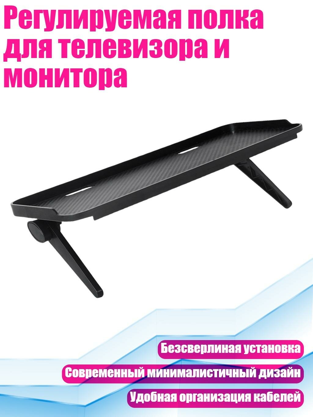 Регулируемая полка для телевизора и монитора, Перфорированный 30x12,5 см