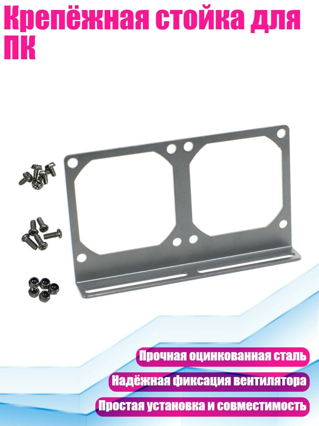 Крепёжная стойка для ПК, 2