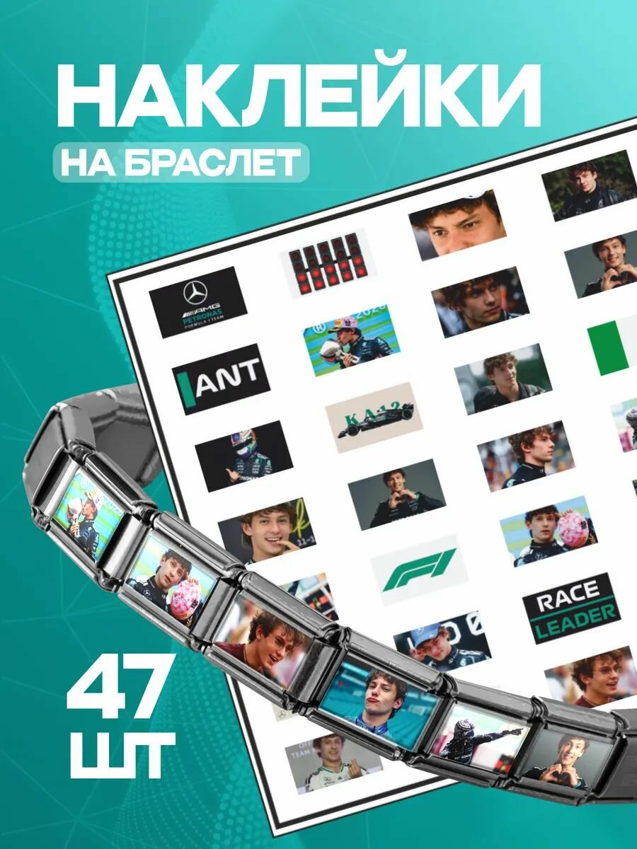 Мини наклейки на браслет Nomination Формула 1 Кими Антонелли
