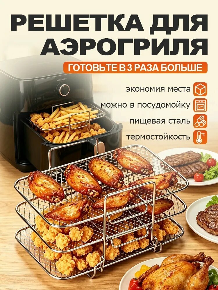 Подставка для шампуров, Съемный аксессуары для аэрогрилей и фритюрниц, Три слоя