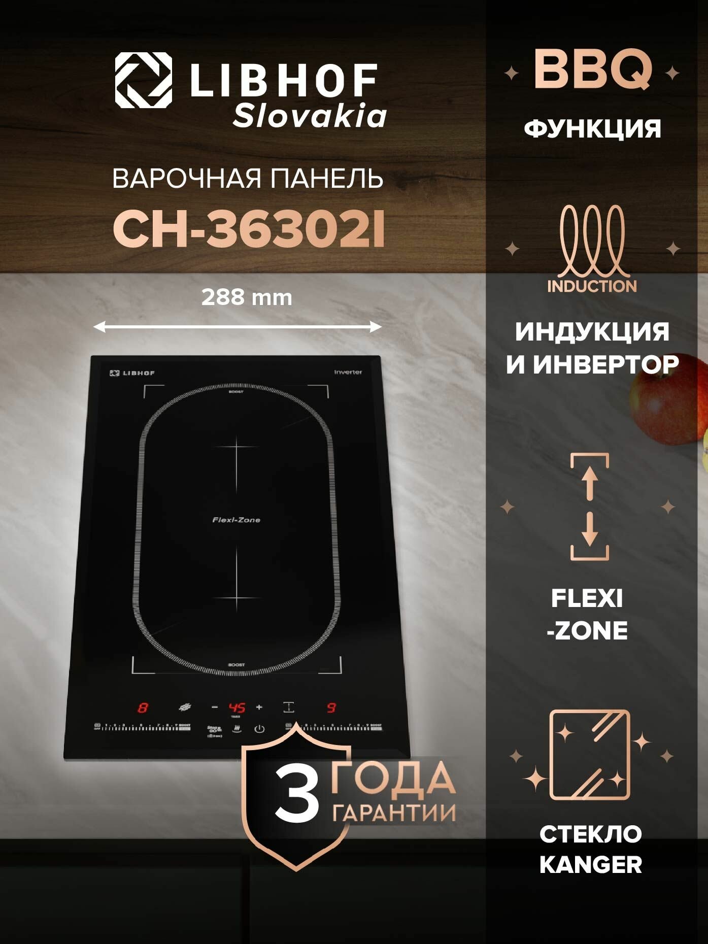 Индукционная варочная панель Libhof CH-36302I black 2 конфорки, Flex Zone, индикация остаточного тепла / функции Boost и Stop and go
