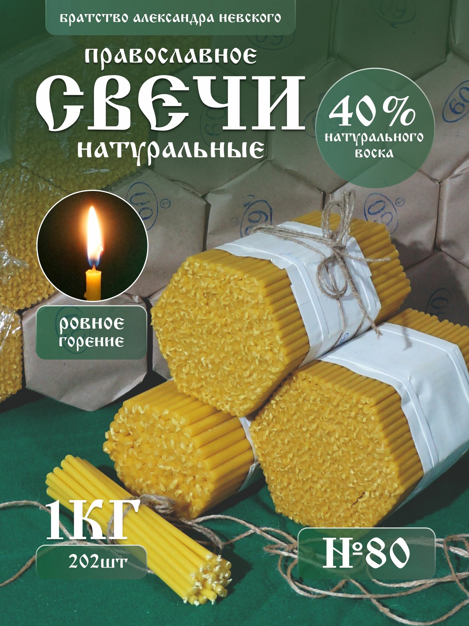 Тульские свечные мастерские Свечи церковные 18.5 см х 0.63 см 202 шт