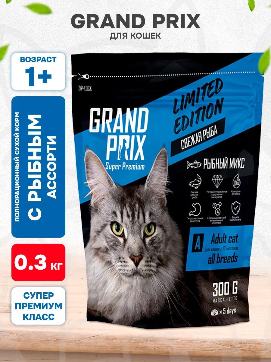 Корм сухой Grand Prix Adult Cat 6 Mix Fish для взрослых кошек 6 видов рыб, 300 г