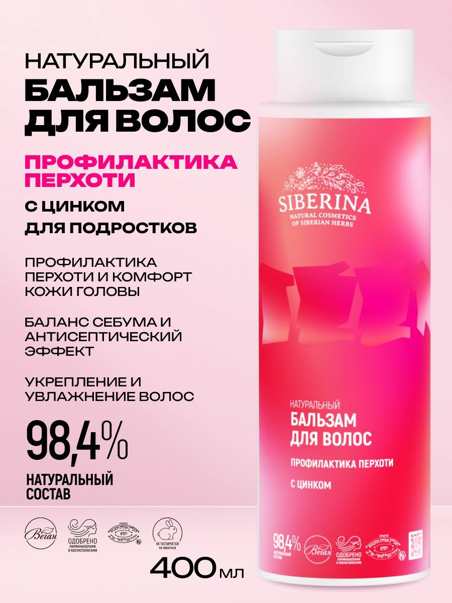 Бальзам для волос против перхоти