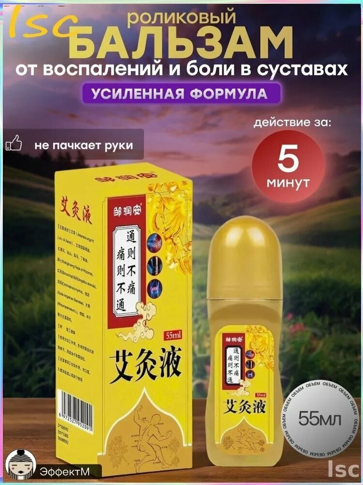 ПоследнийРоликовый бальзам от воспалений и боли в суставах