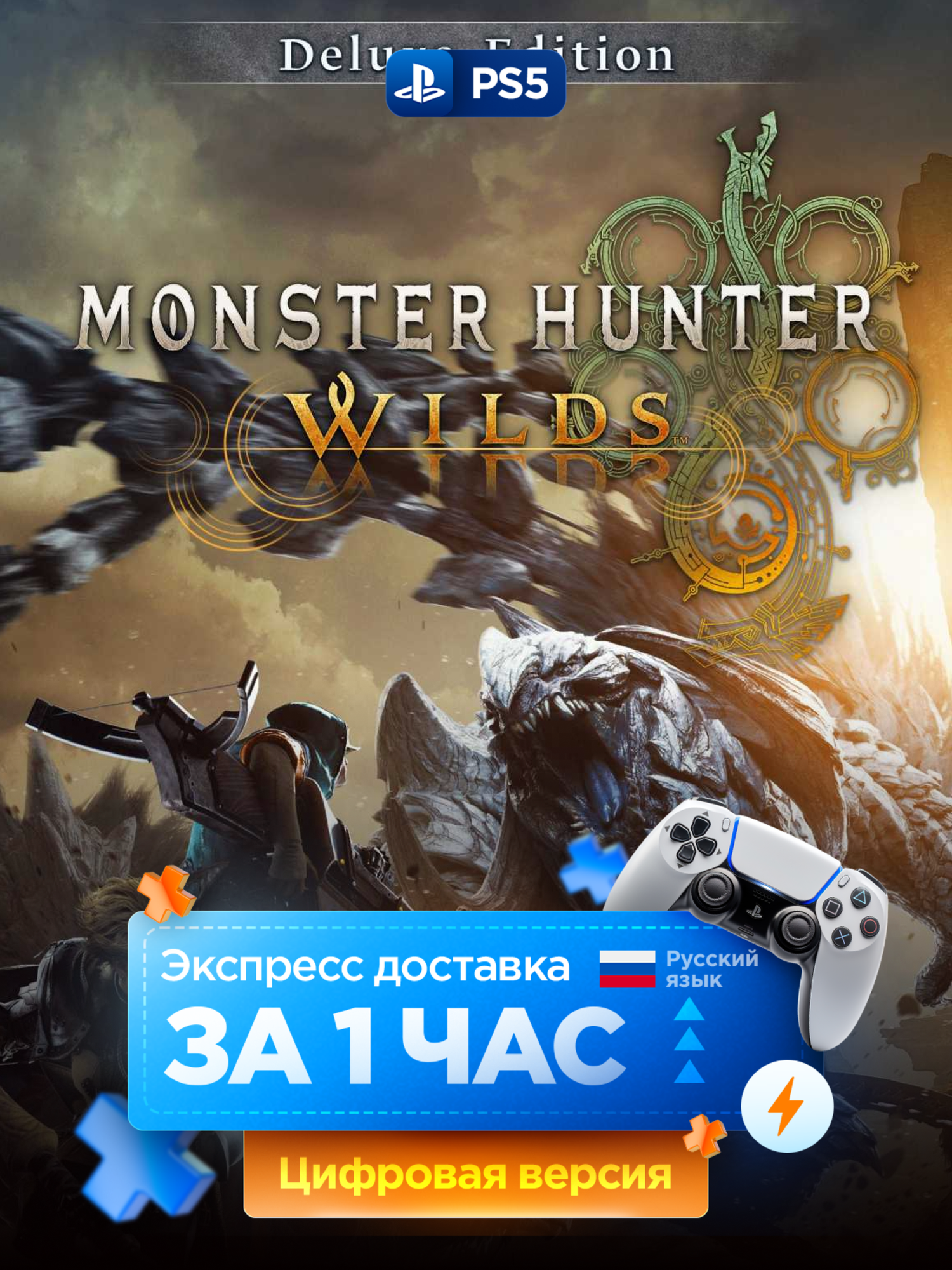 Игра Monster Hunter Wilds - Deluxe Edition для PS5, русские субтитры и интерфейс | PS5
