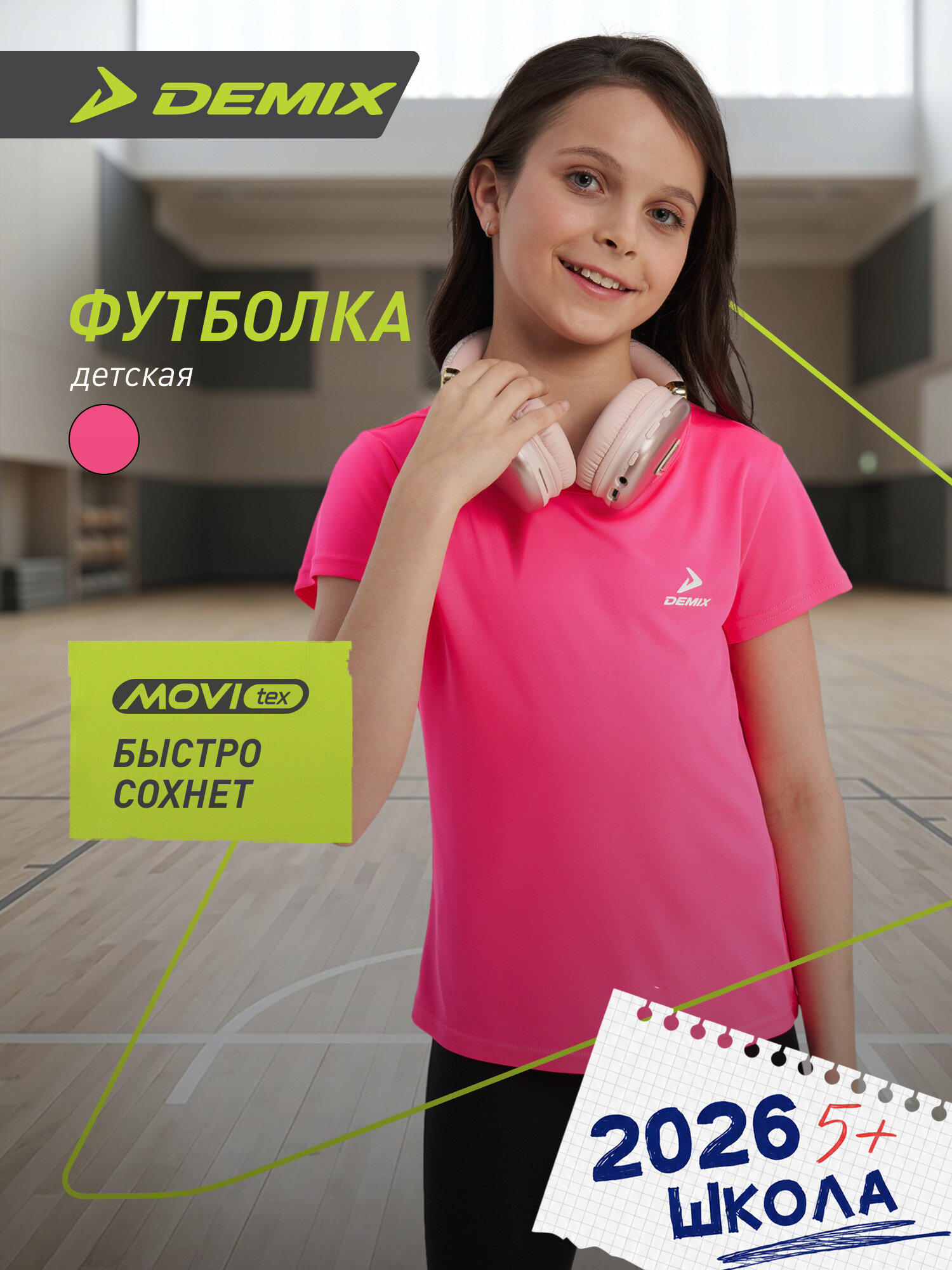 Футболка спортивная