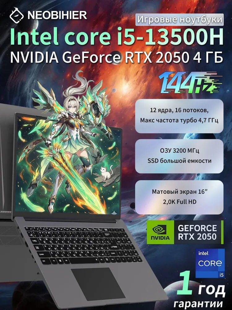 Neobihier I5-13500H-RTX2050-144HZ-16" Игровой ноутбук 16.1", Intel Core i5-13500H, RAM 64 ГБ, SSD 4096 ГБ, NVIDIA GeForce RTX 2050 (4 Гб), Windows Pro, серый металлик, Русская раскладка