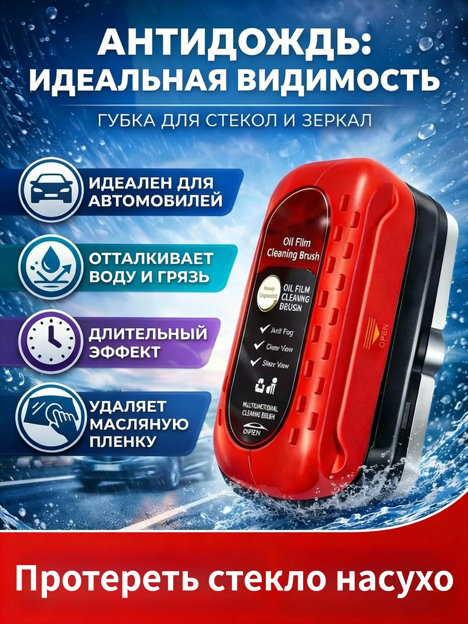 Щетка для очистки масляной пленки на автомобильном стекле, используется для очистки жиров, загрязнений и налета с окон и зеркал автомобиля, автомобильное водоотталкивающее покрытие