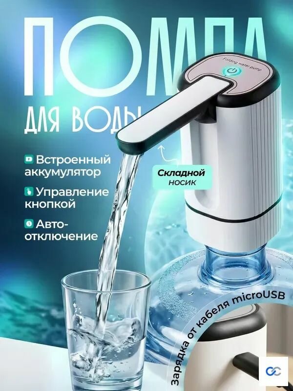 Кулер для воды Помпа для воды электрическая-ae5e958eeaa8