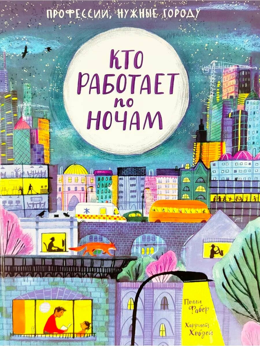 Кто работает по ночам