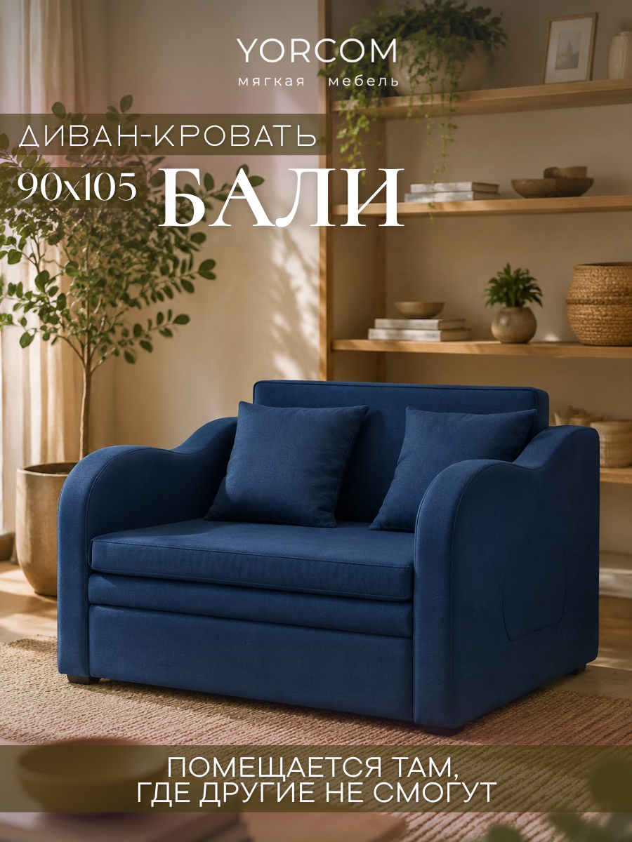 Диван современный детский, синий