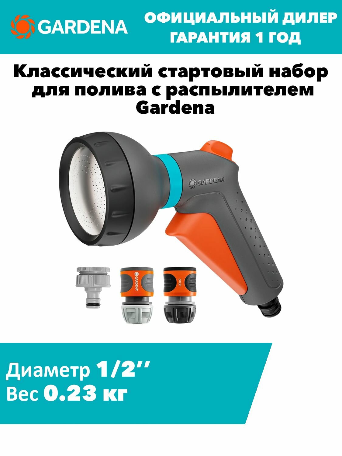 Классический стартовый набор для полива с распылителем Gardena